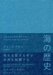 ジャック・アタリ／著 林昌宏／訳本詳しい納期他、ご注文時はご利用案内・返品のページをご確認ください出版社名プレジデント社出版年月2018年09月サイズ387，11P 20cmISBNコード9784833422970社会 政治 国際政治商品説...