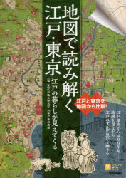 江戸風土研究会／編・著 津川康雄／監修ビジュアルはてなマップ本詳しい納期他、ご注文時はご利用案内・返品のページをご確認ください出版社名技術評論社出版年月2015年05月サイズ127P 26cmISBNコード9784774172972地図・ガ...
