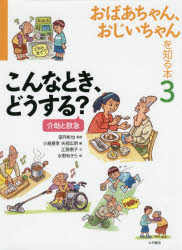 小島喜孝／編 矢部広明／編 江頭恵子／文 水野あきら／絵本詳しい納期他、ご注文時はご利用案内・返品のページをご確認ください出版社名大月書店出版年月2015年09月サイズ39P 27cmISBNコード9784272402977児童 学習 学習...