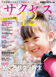 本詳しい納期他、ご注文時はご利用案内・返品のページをご確認ください出版社名グローバル教育出版出版年月2025年03月サイズ104P 29cmISBNコード9784865122978小学学参 中学入試 中学入試商品説明サクセス12 中学受験 ...