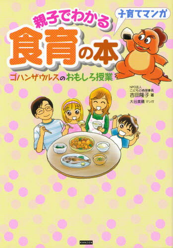 吉田隆子／著 大谷美穂／マンガ本詳しい納期他、ご注文時はご利用案内・返品のページをご確認ください出版社名カンゼン出版年月2007年07月サイズ132P 21cmISBNコード9784901782982生活 しつけ子育て しつけ子育てその他商...