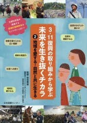 赤坂憲雄／監修 スマイルとうほくプロジェクト／編集協力本詳しい納期他、ご注文時はご利用案内・返品のページをご確認ください出版社名日本図書センター出版年月2015年02月サイズ48P 31cmISBNコード9784284202985児童 学習...