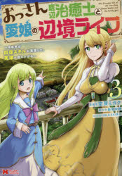 空賀ミガク／漫画 飯田栄静／原作 ドルチェ／キャラクター原案モンスターコミックス本詳しい納期他、ご注文時はご利用案内・返品のページをご確認ください出版社名双葉社出版年月2021年09月サイズ1冊（ページ付なし） 19cmISBNコード978...