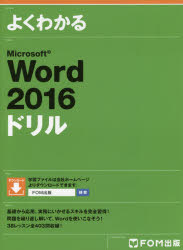 富士通エフ・オー・エム株式会社／著制作本詳しい納期他、ご注文時はご利用案内・返品のページをご確認ください出版社名FOM出版出版年月2016年07月サイズ113P 29cmISBNコード9784865102987コンピュータ アプリケーション...