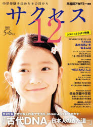 本詳しい納期他、ご注文時はご利用案内・返品のページをご確認ください出版社名グローバル教育出版出版年月2025年04月サイズ104P 29cmISBNコード9784865122992小学学参 中学入試 中学入試商品説明サクセス12 中学受験 ...