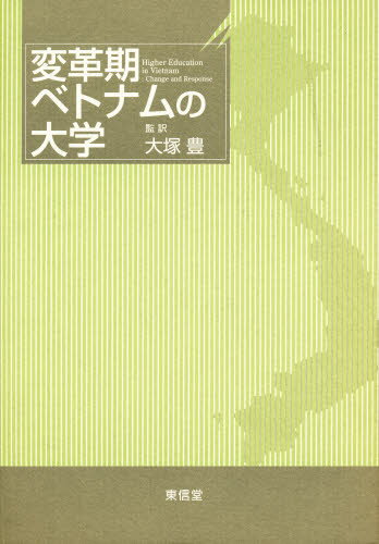 David Sloper／〔編〕 Le Thac Can／〔編〕 大塚豊／監訳本詳しい納期他、ご注文時はご利用案内・返品のページをご確認ください出版社名東信堂出版年月1998年09月サイズ245P 22cmISBNコード9784887132...