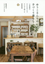 敏森裕子／著本詳しい納期他、ご注文時はご利用案内・返品のページをご確認ください出版社名オーバーラップ出版年月2018年02月サイズ127P 21cmISBNコード9784865542998生活 家事・マナー くらしの知恵・節約商品説明ゆうこ...