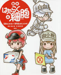 清水茜／原作 牧村久実／作講談社の創作絵本本詳しい納期他、ご注文時はご利用案内・返品のページをご確認ください出版社名講談社出版年月2022年07月サイズ〔31P〕 27cmISBNコード9784065283004児童 創作絵本 学習絵本商品...