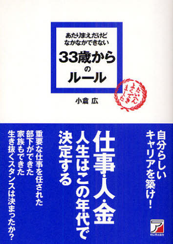 小倉広／著ASUKA BUSINESS本詳しい納期他、ご注文時はご利用案内・返品のページをご確認ください出版社名明日香出版社出版年月2009年06月サイズ231P 19cmISBNコード9784756913005ビジネス 自己啓発 自己啓発...