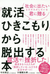今村邦之／著 川畑翔太郎／著本詳しい納期他、ご注文時はご利用案内・返品のページをご確認ください出版社名実務教育出版出版年月2019年09月サイズ221P 19cmISBNコード9784788903005就職・資格 一般就職試験 就職ガイダン...