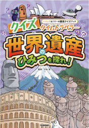 大石学／監修ハニック＆ドギーの歴史クイズブック 3巻本詳しい納期他、ご注文時はご利用案内・返品のページをご確認ください出版社名Gakken出版年月2026年07月サイズ143P 19cmISBNコード9784052063008児童 学習 雑...