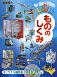 小峯龍男／監修 今泉忠明／監修学研の図鑑LIVE 23本詳しい納期他、ご注文時はご利用案内・返品のページをご確認ください出版社名Gakken出版年月2021年07月サイズ188P 30cmISBNコード9784052053009児童 学習図...