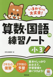本詳しい納期他、ご注文時はご利用案内・返品のページをご確認ください出版社名数研出版出版年月2018年06月サイズ95P 30cmISBNコード9784410153013小学学参 ドリル 日常学習ドリル商品説明いまからでも大丈夫!算数・国語の...