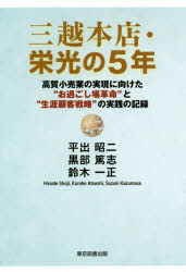 平出昭二／著 黒部篤志／著 鈴木一正／著本詳しい納期他、ご注文時はご利用案内・返品のページをご確認ください出版社名東京図書出版出版年月2019年12月サイズ226P 19cmISBNコード9784866413013ビジネス ビジネス教養 企...