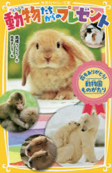 高橋うらら／作 柚希きひろ／絵集英社みらい文庫 た-6-7本詳しい納期他、ご注文時はご利用案内・返品のページをご確認ください出版社名集英社出版年月2016年01月サイズ186P 18cmISBNコード9784083213014児童 児童文庫...