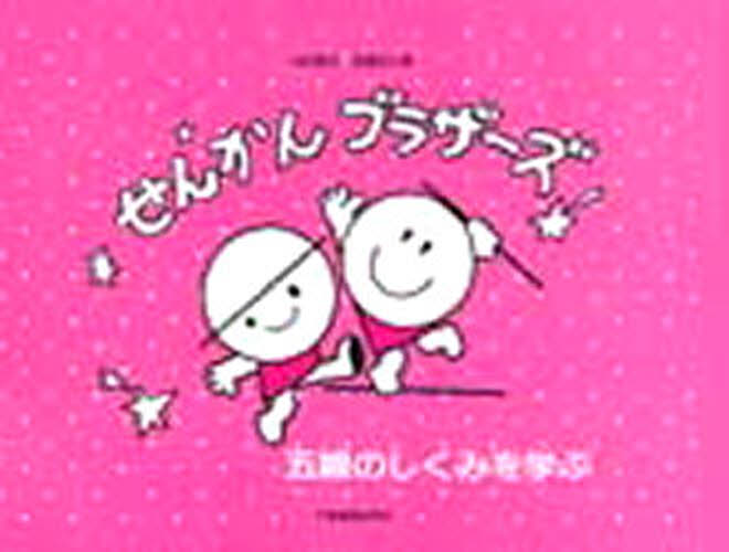 本詳しい納期他、ご注文時はご利用案内・返品のページをご確認ください出版社名全音楽譜出版社出版年月サイズISBNコード9784111783014趣味 音楽教本 ピアノ教本商品説明五線のしくみを学ぶ せんかんブラザーズゴセン ノ シクミ オ マ...