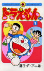藤子・F・不二雄／著てんとう虫コミックス本[コミック]詳しい納期他、ご注文時はご利用案内・返品のページをご確認ください出版社名小学館出版年月2005年04月サイズ189P 18cmISBNコード9784091433015コミック 児童 小学...