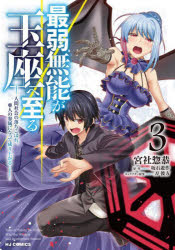 坂石遊作宮社惣恭HJコミックス本[コミック]詳しい納期他、ご注文時はご利用案内・返品のページをご確認ください出版社名ホビージャパン出版年月2023年12月サイズISBNコード9784798633015コミック マニア ホビージャパン HJC...