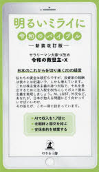 令和の救世主‐X／著本詳しい納期他、ご注文時はご利用案内・返品のページをご確認ください出版社名幻冬舎メディアコンサルティング出版年月2022年11月サイズ119P 16cmISBNコード9784344943018教養 ノンフィクション オピ...