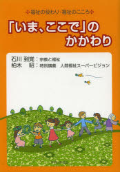 石川到覚／著 柏木昭／著本詳しい納期他、ご注文時はご利用案内・返品のページをご確認ください出版社名聖学院大学出版会出版年月2013年03月サイズ97P 21cmISBNコード9784907113018社会 福祉 社会福祉一般商品説明「いま、...