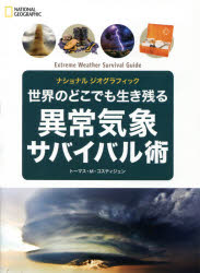 トーマス・M・コスティジェン／編著 日本映像翻訳アカデミー／翻訳協力NATIONAL GEOGRAPHIC本詳しい納期他、ご注文時はご利用案内・返品のページをご確認ください出版社名日経ナショナルジオグラフィック社出版年月2015年02月サイ...