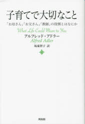 アルフレッド・アドラー／著 坂東智子／訳本詳しい納期他、ご注文時はご利用案内・返品のページをご確認ください出版社名興陽館出版年月2022年12月サイズ279P 19cmISBNコード9784877233020教養 ノンフィクション 社会問題...
