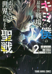 okama／漫画 細音啓／原作 猫鍋蒼／キャラクター原案YOUNG ANIMAL COMICS本[コミック]詳しい納期他、ご注文時はご利用案内・返品のページをご確認ください出版社名白泉社出版年月2019年05月サイズ182P 19cmISB...
