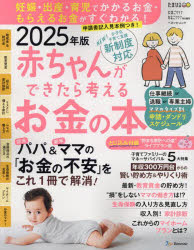 ベネッセ・ムック本[ムック]詳しい納期他、ご注文時はご利用案内・返品のページをご確認ください出版社名ベネッセコーポレーション出版年月2024年10月サイズ120P 30cmISBNコード9784828873022ビジネス マネープラン マネ...
