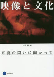 日高優／編本詳しい納期他、ご注文時はご利用案内・返品のページをご確認ください出版社名京都造形芸術大学東北芸術工科大学出版局藝術学舎出版年月2016年05月サイズ228P 21cmISBNコード9784344953024芸術 映画 監督・作品...