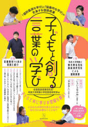 全国国語授業研究会／編 筑波大学附属小学校国語研究部／編本詳しい納期他、ご注文時はご利用案内・返品のページをご確認ください出版社名東洋館出版社出版年月2023年08月サイズ135P 26cmISBNコード9784491053028教育 学校...