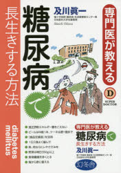 及川眞一／著SUPER DOCTOR本詳しい納期他、ご注文時はご利用案内・返品のページをご確認ください出版社名幻冬舎出版年月2015年09月サイズ127P 21cmISBNコード9784344903029生活 健康法 健康法商品説明専門医が...