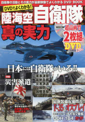 EIWA MOOK本[ムック]詳しい納期他、ご注文時はご利用案内・返品のページをご確認ください出版社名英和出版社出版年月2016年03月サイズ63P 30cmISBNコード9784865453034趣味 ホビー ミリタリー商品説明DVDでよ...