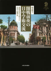 稲森雅子／著九州大学人文学叢書 19本詳しい納期他、ご注文時はご利用案内・返品のページをご確認ください出版社名九州大学出版会出版年月2021年04月サイズ358，8P 22cmISBNコード9784798503042人文 日本史 日本現代史...