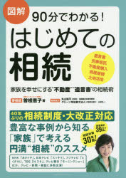 曽根恵子／著 丸山純平／監修協力 グリーン司法書士法人／監修協力本詳しい納期他、ご注文時はご利用案内・返品のページをご確認ください出版社名クロスメディア・パブリッシング出版年月2019年05月サイズ147P 26cmISBNコード97842...