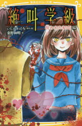 いしかわえみ／原作絵 桑野和明／著集英社みらい文庫 い-1-15本詳しい納期他、ご注文時はご利用案内・返品のページをご確認ください出版社名集英社出版年月2016年02月サイズ187P 18cmISBNコード9784083213045児童 児...
