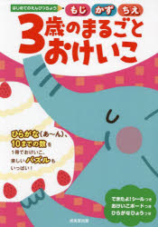 成美堂出版編集部／編はじめてのえんぴつちょう本詳しい納期他、ご注文時はご利用案内・返品のページをご確認ください出版社名成美堂出版出版年月2023年08月サイズ64P 21×30cmISBNコード9784415333045小学学参 未就学 幼...