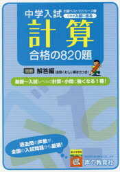 中学入試出題ベスト10シリーズ 3本詳しい納期他、ご注文時はご利用案内・返品のページをご確認ください出版社名声の教育社出版年月2020年03月サイズ90P 26cmISBNコード9784799633045小学学参 中学入試 中学入試商品説明...