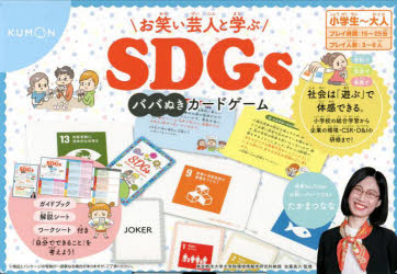 たかまつなな／〔著〕 〔笑下村塾／原案・プロデュース〕 〔佐藤真久／監修〕 〔小豆だるま／イラスト〕その他詳しい納期他、ご注文時はご利用案内・返品のページをご確認ください出版社名くもん出版出版年月2022年サイズ23P 21cmISBNコー...