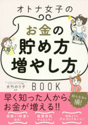 大竹のり子／監修本詳しい納期他、ご注文時はご利用案内・返品のページをご確認ください出版社名新星出版社出版年月2018年02月サイズ191P 19cmISBNコード9784405103054生活 家事・マナー くらしの知恵・節約商品説明オトナ...