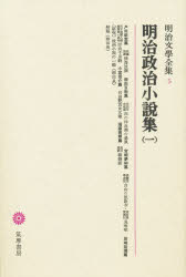 明治文学全集 5本詳しい納期他、ご注文時はご利用案内・返品のページをご確認ください出版社名筑摩書房出版年月1977年サイズ441P 23cmISBNコード9784480103055文芸 文学全集 日本文学全集商品説明明治文学全集 5メイジ ...