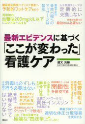 道又元裕／監修 道又元裕／編集本詳しい納期他、ご注文時はご利用案内・返品のページをご確認ください出版社名照林社出版年月2013年10月サイズ141P 26cmISBNコード9784796523059看護学 基礎看護 看護学一般・読み物商品説...