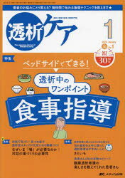 本詳しい納期他、ご注文時はご利用案内・返品のページをご確認ください出版社名メディカ出版出版年月2024年01月サイズ96P 26cmISBNコード9784840483063看護学 臨床看護 透析商品説明透析ケア 透析と移植の医療・看護専門誌...