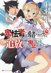 上下左右／〔著〕ダッシュエックス文庫 し-14-1本詳しい納期他、ご注文時はご利用案内・返品のページをご確認ください出版社名集英社出版年月2019年05月サイズ325P 15cmISBNコード9784086313070文庫 ティーンズ・ファ...
