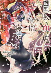 ちょきんぎょ。／原作 47AgDragon／原作 咲良／漫画EARTH STAR COMICS本詳しい納期他、ご注文時はご利用案内・返品のページをご確認ください出版社名アース・スターエンターテイメント出版年月2019年07月サイズ173P ...
