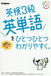 本詳しい納期他、ご注文時はご利用案内・返品のページをご確認ください出版社名Gakken出版年月2026年03月サイズ215P 19cmISBNコード9784053063090語学 語学検定 英検商品説明英検3級英単語をひとつひとつわかりやす...