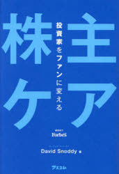 デービッド・スノーディ／著 Forbes JAPAN／編集協力 GLOVA／本文翻訳本詳しい納期他、ご注文時はご利用案内・返品のページをご確認ください出版社名アスコム出版年月2023年10月サイズ190P 20cmISBNコード978477...