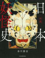 香川雅信／著ふくろうの本本詳しい納期他、ご注文時はご利用案内・返品のページをご確認ください出版社名河出書房新社出版年月2022年01月サイズ127P 22cmISBNコード9784309763095教養 雑学・知識 ビジュアルブック商品説明...