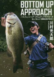 川村光大郎／著本詳しい納期他、ご注文時はご利用案内・返品のページをご確認ください出版社名つり人社出版年月2018年01月サイズ129P 26cmISBNコード9784864473095趣味 釣り 釣り技法書（湖沼づり）商品説明バスフィッシン...