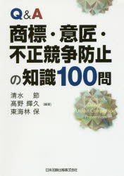 清水節／編著 高野輝久／編著 東海林保／編著本詳しい納期他、ご注文時はご利用案内・返品のページをご確認ください出版社名日本加除出版出版年月2016年05月サイズ476P 21cmISBNコード9784817843098法律 他法律 知的所有...