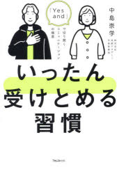 中島崇学／著本詳しい納期他、ご注文時はご利用案内・返品のページをご確認ください出版社名フォレスト出版出版年月2025年02月サイズ238P 19cmISBNコード9784866803098ビジネス 仕事の技術 話し方・コミュニケーション商品...